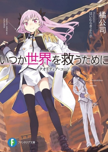 Qualidea Code: Itsuka Sekai wo Sukuu Tame ni (Light Novel) Manga ...