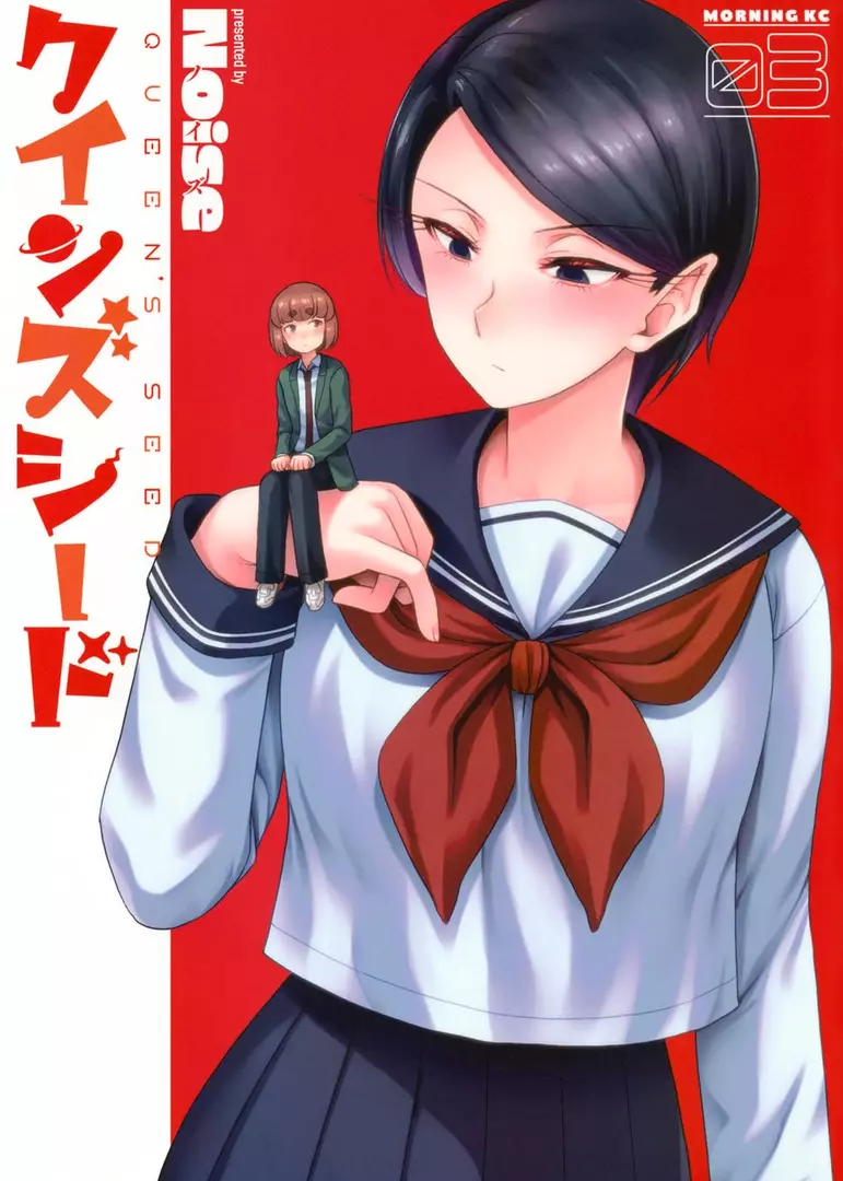 Queen's Seed Manga | Anime-Planet