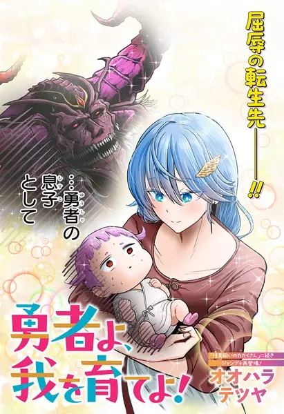 Raise Me, Hero! Lists | Anime-Planet