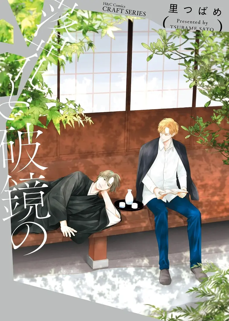 Rakka to Hakyou no Manga | Anime-Planet