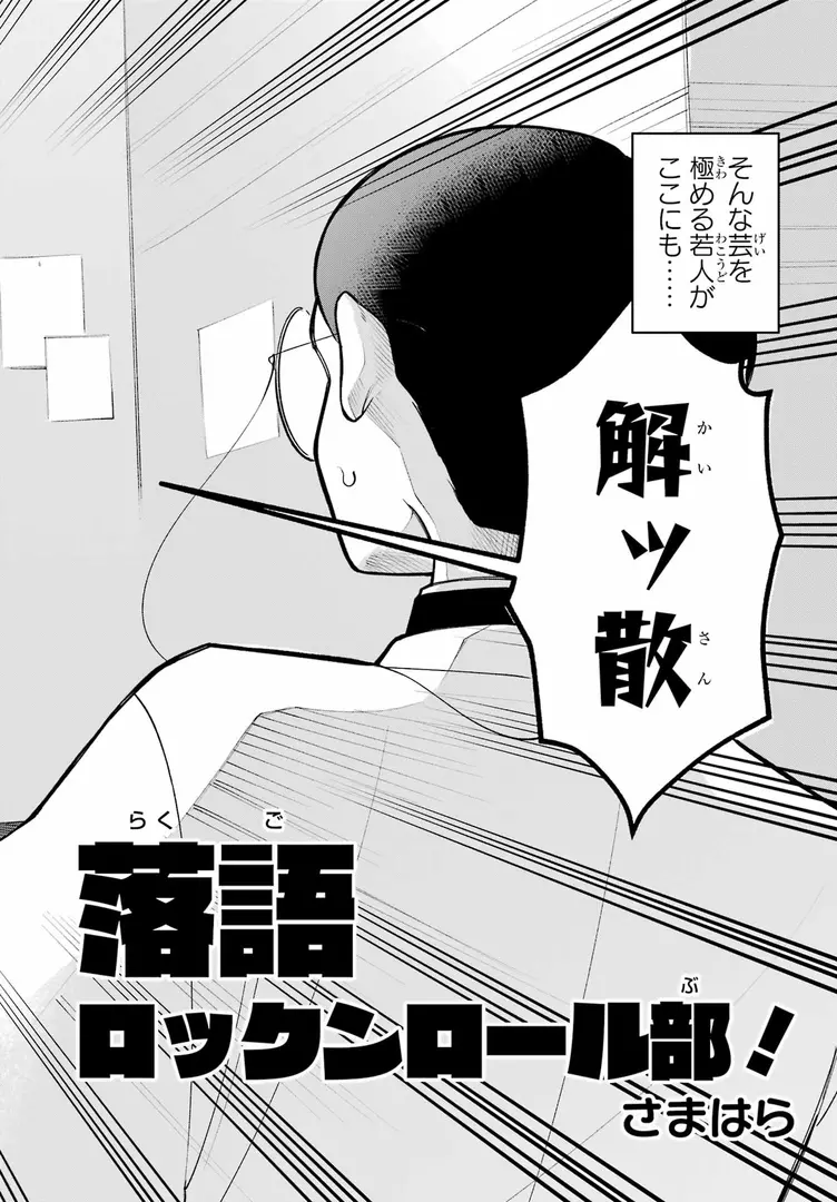 Rakugo Rock and Roll-bu! Manga | Anime-Planet