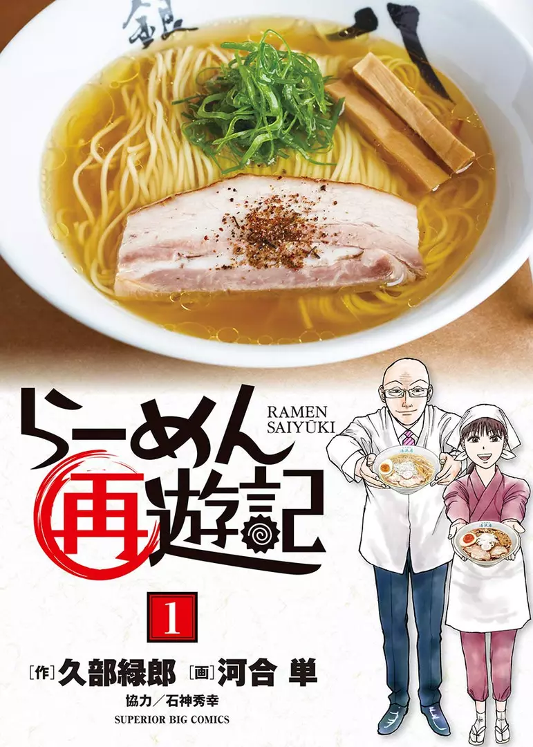 Characters appearing in Ramen Saiyuuki (2020) Manga | Anime-Planet