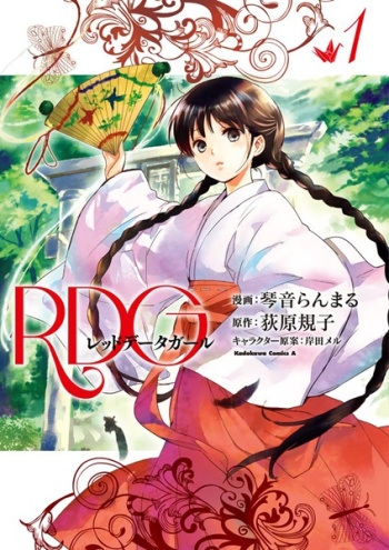 RDG: Red Data Girl Manga | Anime-Planet