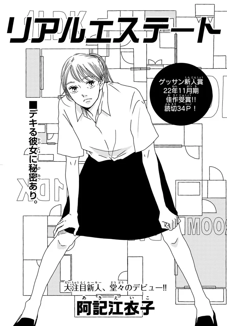 Real Estate Manga | Anime-Planet