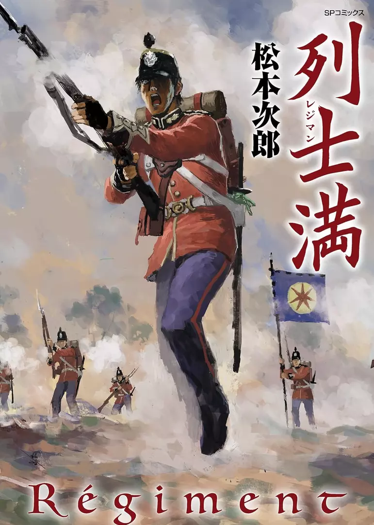 Regiment Manga | Anime-Planet