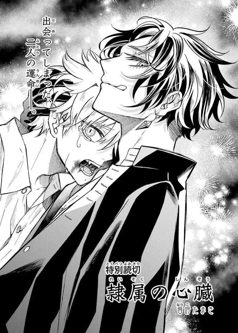 Reizoku no Shinzou (Pilot) Manga | Anime-Planet