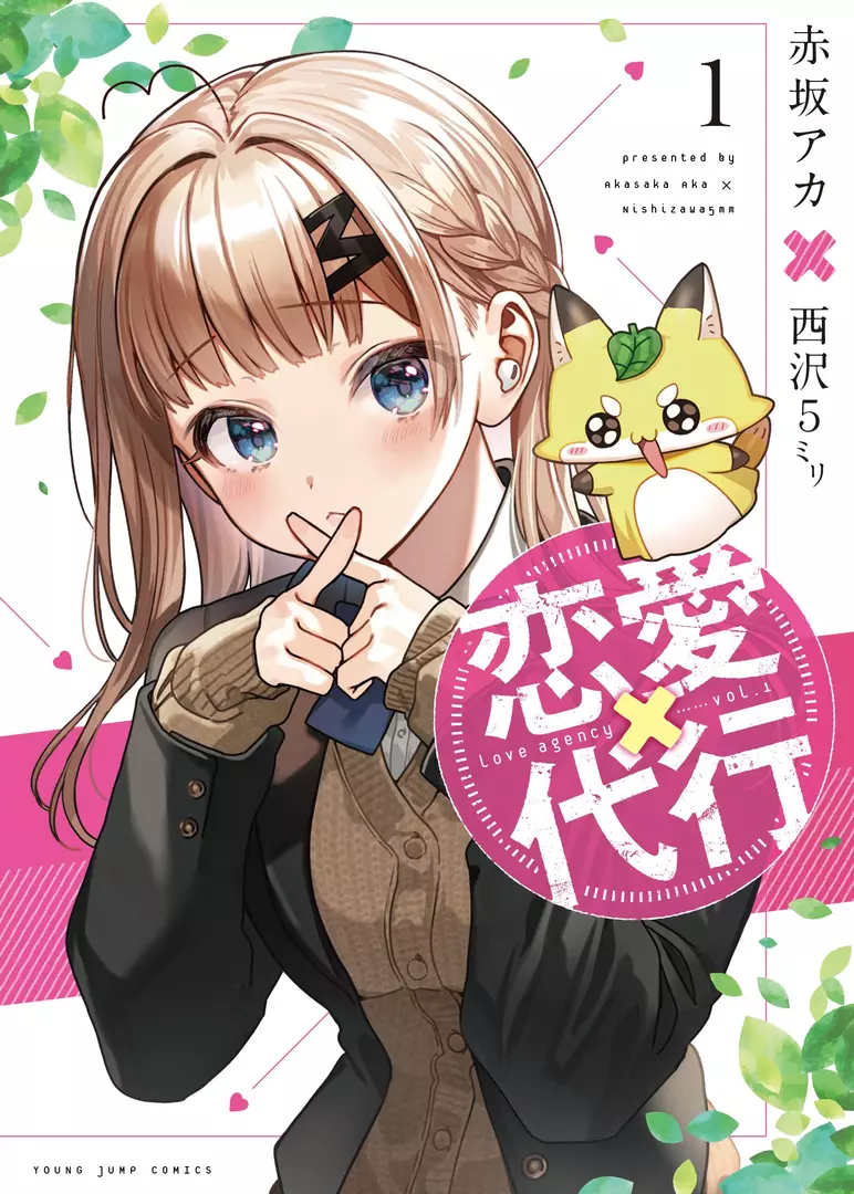 Renai Daikou Manga | Anime-Planet