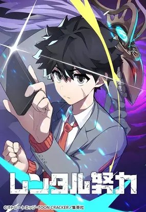 Rental Doryoku Manga | Anime-Planet