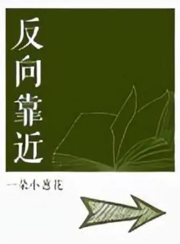 Reverse Approach (Novel) Manga | Anime-Planet