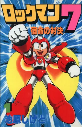 Rockman 7 Manga | Anime-Planet