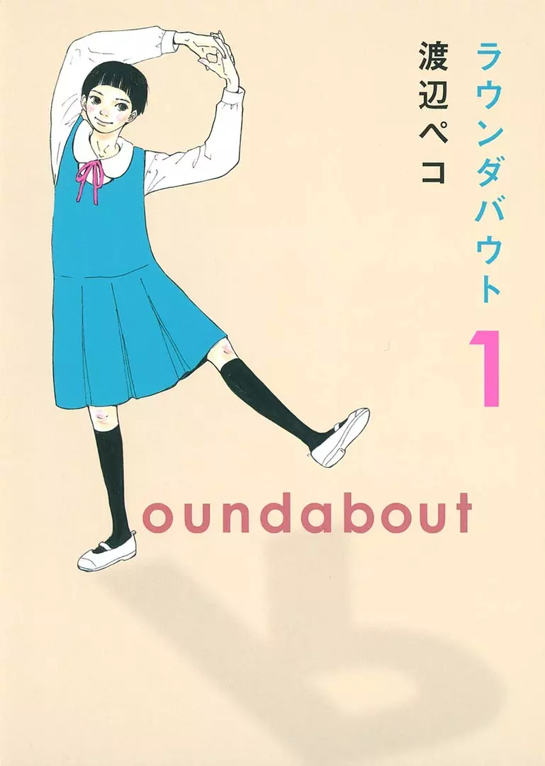 Roundabout (Peco WATANABE) Manga | Anime-Planet