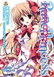 Rune Princess: Hoshi ni Negai wo...... (Light Novel) Manga | Anime-Planet