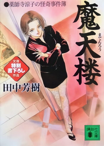 Ryoko's Case File (Light Novel) Manga | Anime-Planet