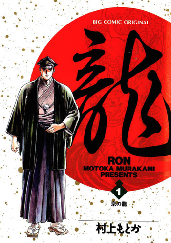 Ryuu: Ron Manga | Anime-Planet