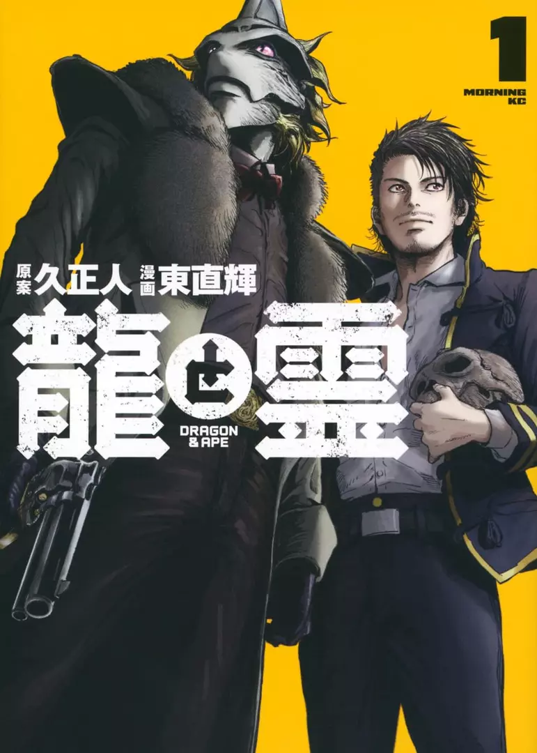 Ryuu to Rei: Dragon & Ape Manga | Anime-Planet