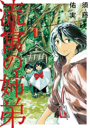 Ryuuguu no Kyoudai Manga | Anime-Planet