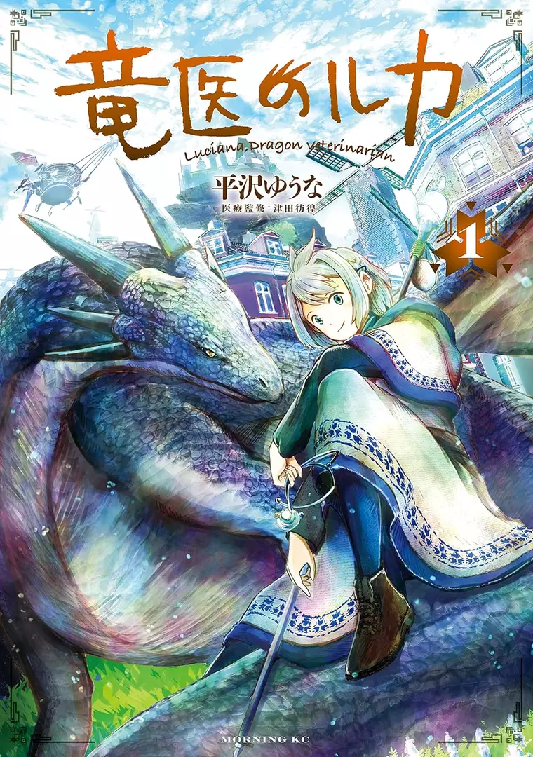 Ryuui no Luca Manga | Anime-Planet