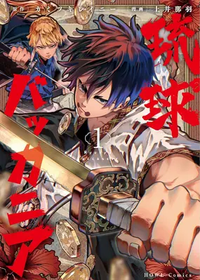 Ryuukyuu Buccaneer Manga | Anime-Planet
