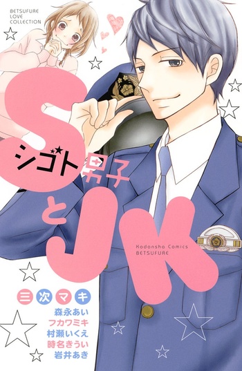 S to JK Manga | Anime-Planet