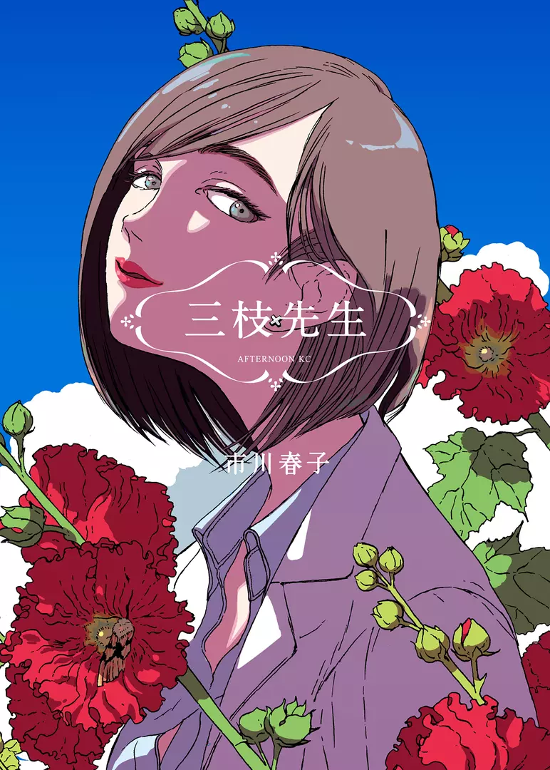 Saegusa-sensei Manga | Anime-Planet