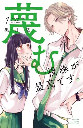 Sagesumu Shisen ga Saikou desu. Manga | Anime-Planet