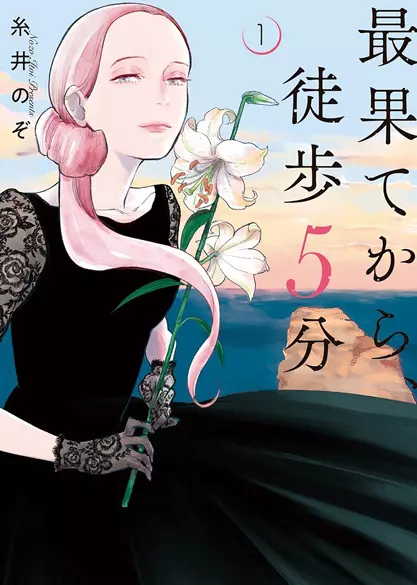 Saihate kara, Toho 5-fun Manga | Anime-Planet