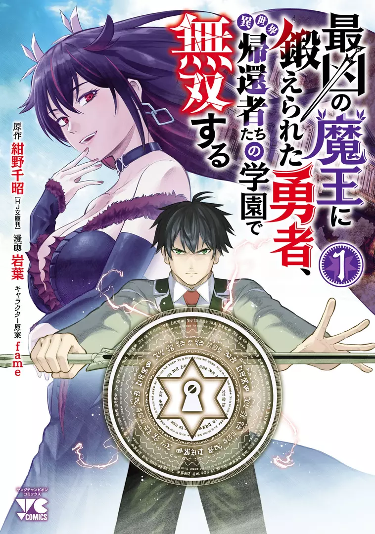10 Manga Like Saikyou no Maou ni Kitaerareta Yuusha, Isekai Kikansha ...