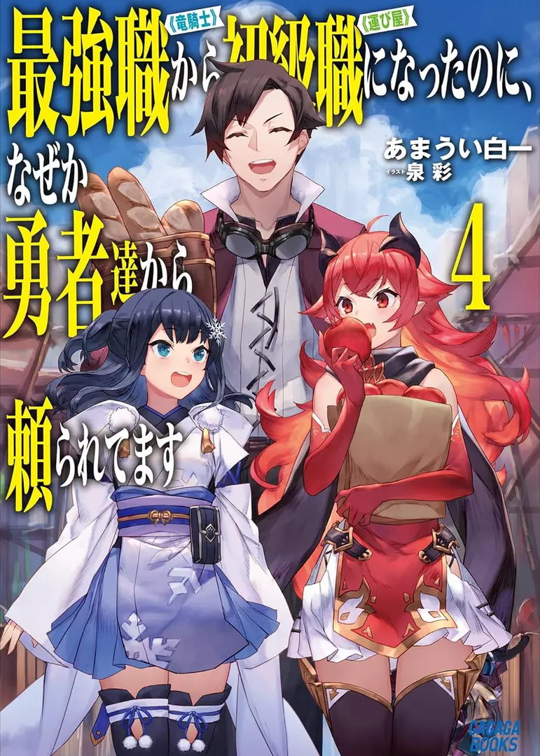 Saikyou Shoku "Ryuukishi" kara Shokyuu Shoku "Hakobiya" ni Natta no ni ...