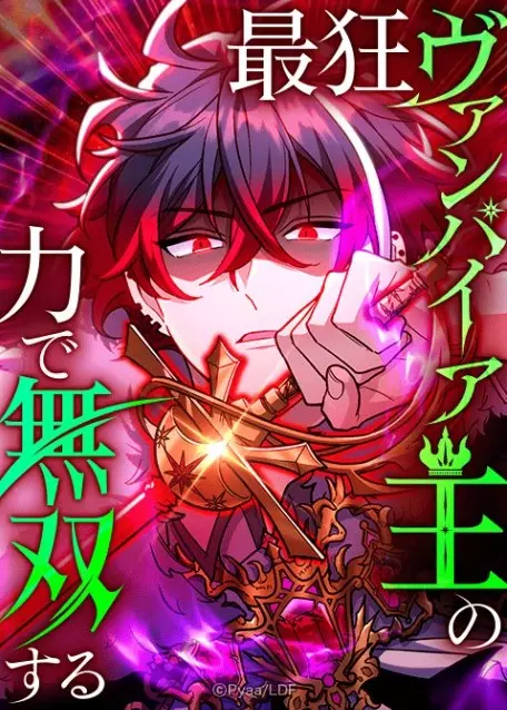 10 Manga Like Saikyou Vampire Ou no Chikara de Musou Suru | Anime-Planet