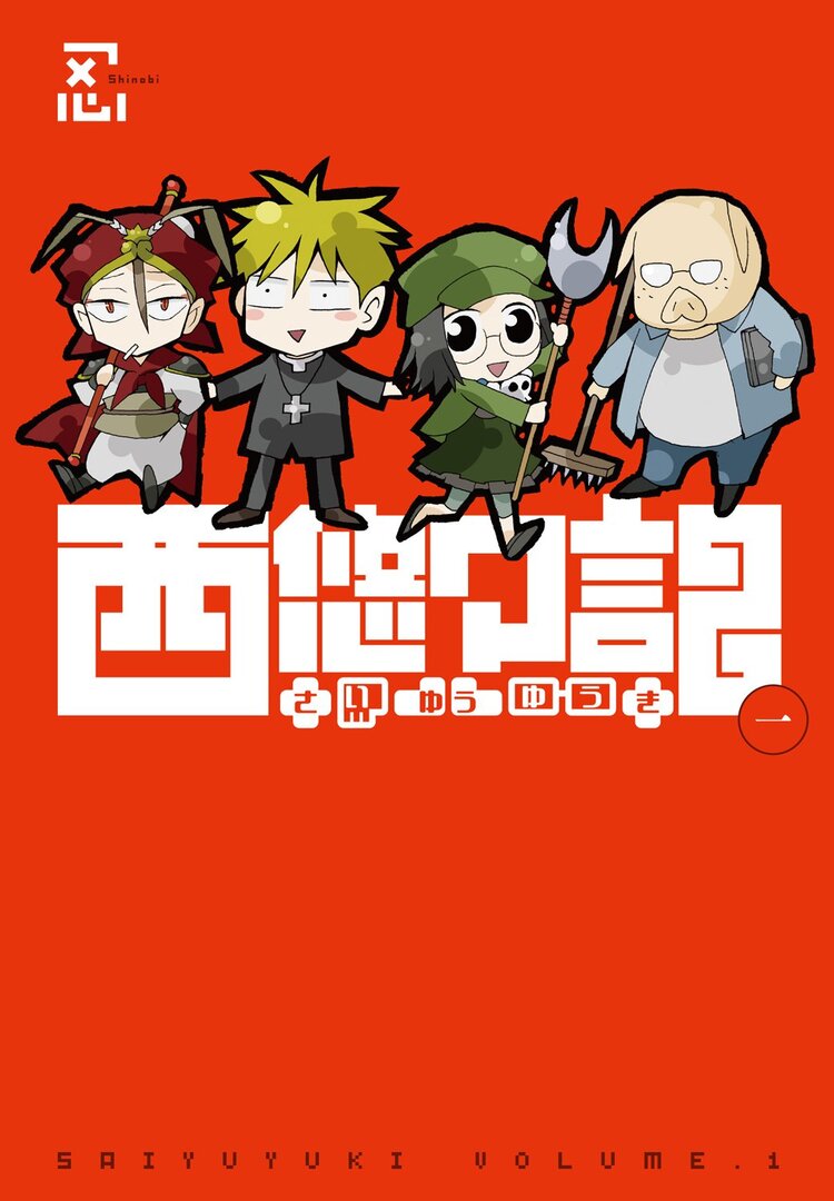 Saiyuuyuki Manga | Anime-Planet