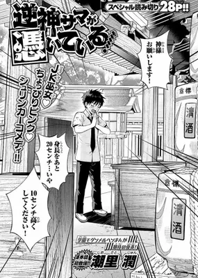 Sakagami-sama ga Tsuiteiru! Manga | Anime-Planet