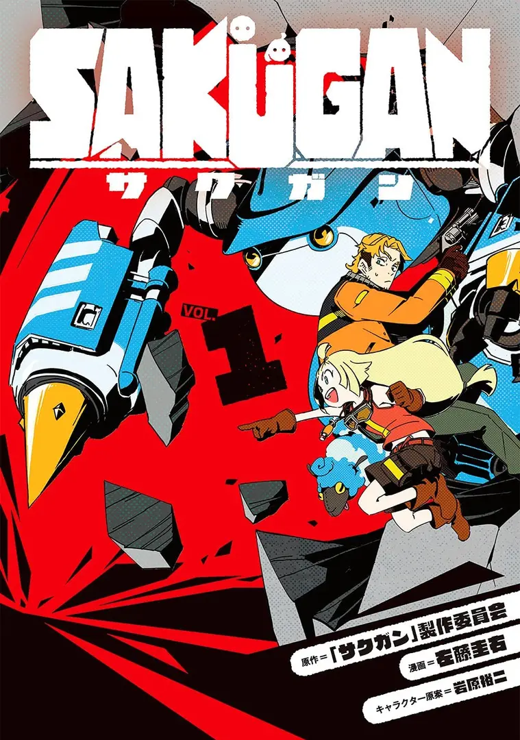 SAKUGAN Manga | Anime-Planet