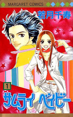 Samurai Baby Manga | Anime-Planet