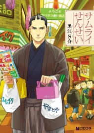 Samurai Sensei Manga | Anime-Planet