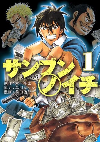 Sanbun no Ichi (Jirou MAEDA) Manga | Anime-Planet