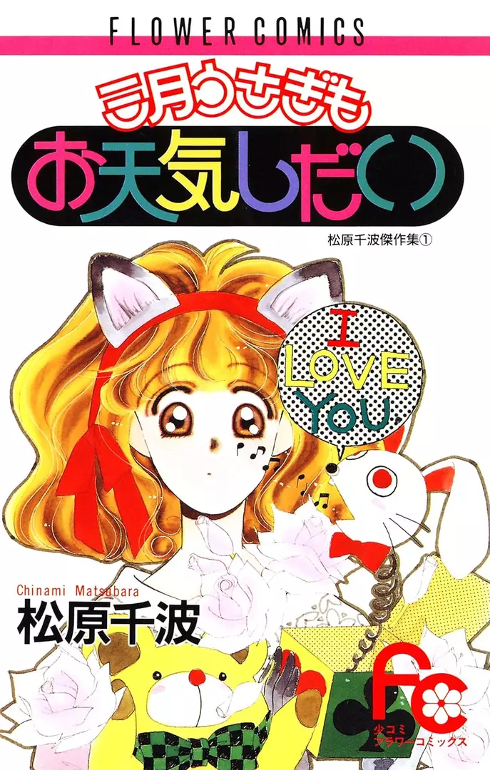 Sangatsu Usagi mo Otenki Shidai Manga | Anime-Planet