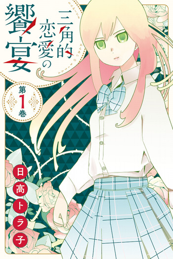 10 Manga Like Sankaku-teki Rennai no Kyouen | Anime-Planet