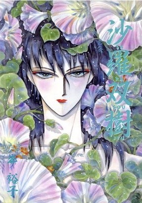 Characters appearing in Sarasouju Manga | Anime-Planet
