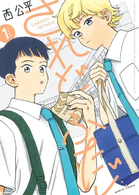 Saredo Futago Manga | Anime-Planet