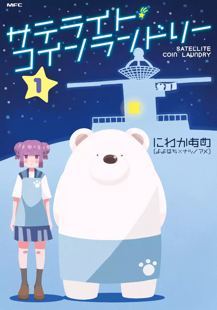 Satellite Coin Laundry Manga | Anime-Planet