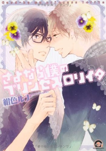Sayonara Boku no Princess Lolita Manga | Anime-Planet