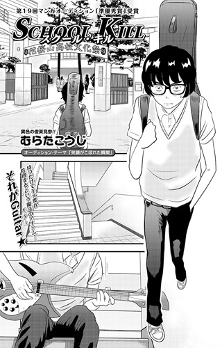School Kill Manga | Anime-Planet
