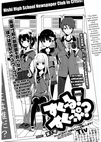 School! Scoop? Manga | Anime-Planet