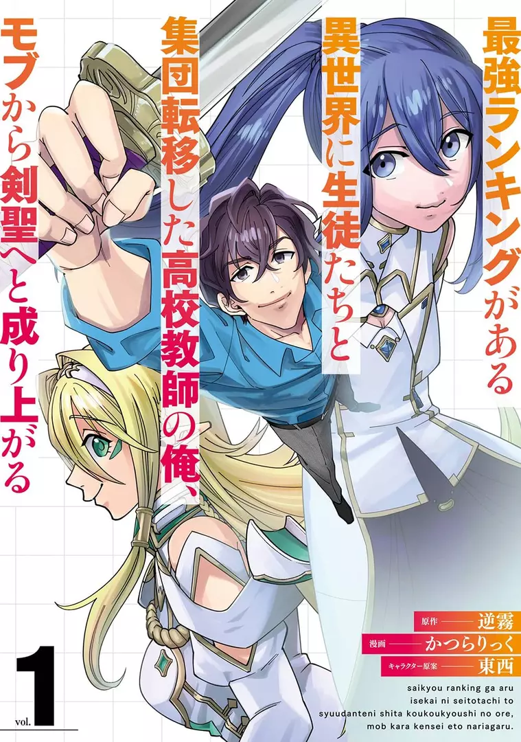 Schoolteacher to Swordmaster Manga | Anime-Planet
