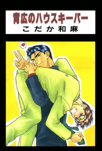 Sebiro no Housekeeper Manga | Anime-Planet