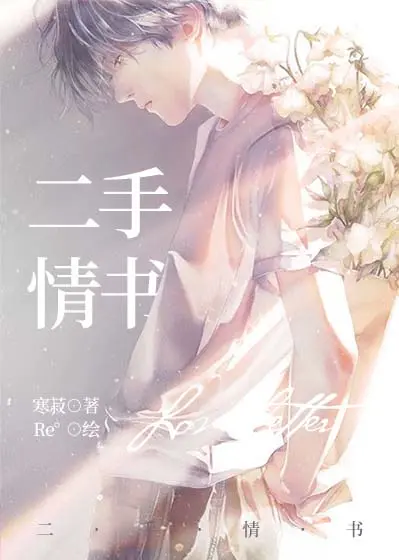 Second-Hand Love Letter (Novel) Manga | Anime-Planet