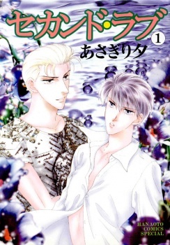 Second Love Manga | Anime-Planet