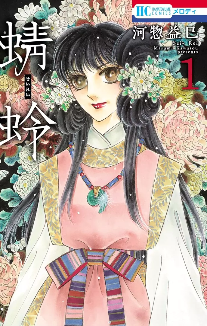 10 Manga Like Sei Rei | Anime-Planet