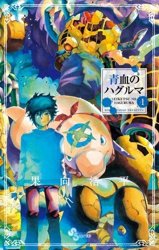 Seiketsu no Haguruma Manga | Anime-Planet