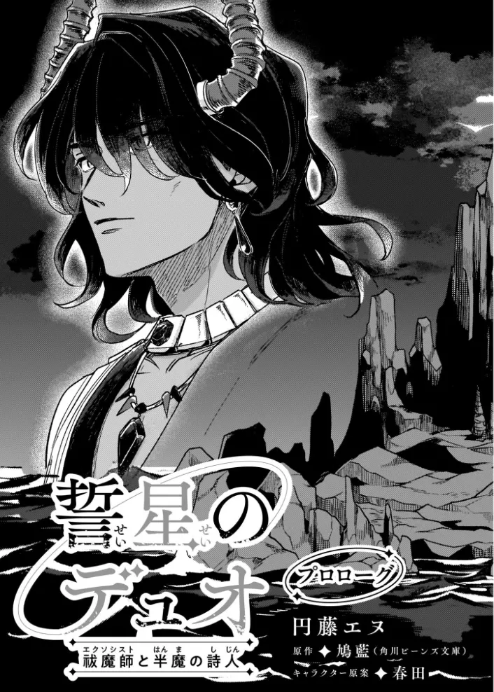10 Manga Like Seisei no Duo: Exorcist to Hanma no Shijin (Enu ENDOU ...